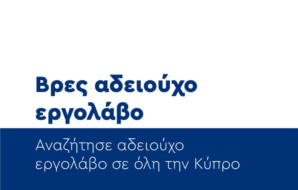 ΟΣΕΟΚ – ΟΜΟΣΠΟΝΔΙΑ ΣΥΝΔΕΣΜΩΝ ΕΡΓΟΛΑΒΩΝ ΟΙΚΟΔΟΜΩΝ ΚΥΠΡΟΥ