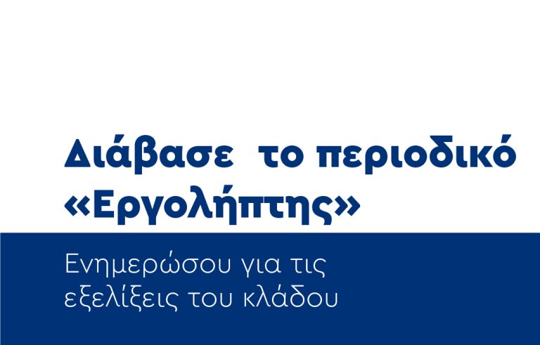ΟΣΕΟΚ – ΟΜΟΣΠΟΝΔΙΑ ΣΥΝΔΕΣΜΩΝ ΕΡΓΟΛΑΒΩΝ ΟΙΚΟΔΟΜΩΝ ΚΥΠΡΟΥ